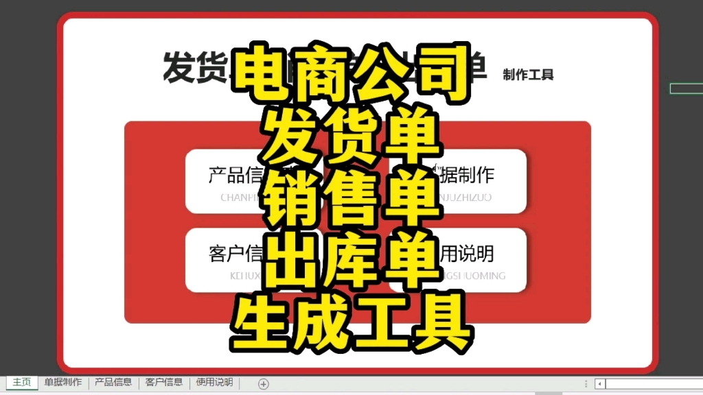 电商公司发货单销售单出库单生成工具模板