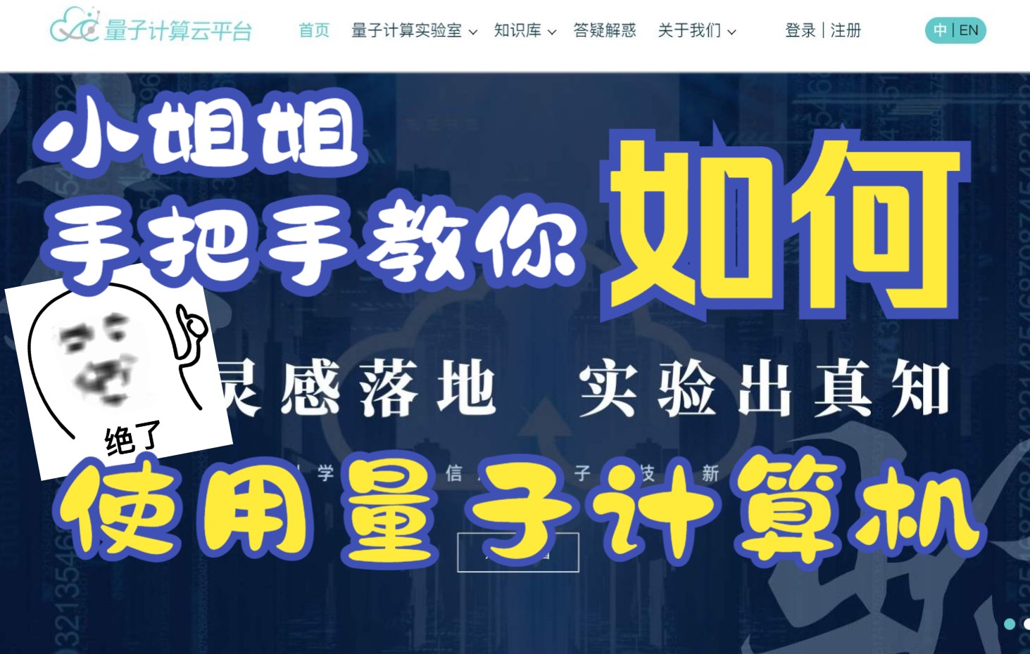 包教包会?!如何通过API远程在真实量子计算机上做实验呢?