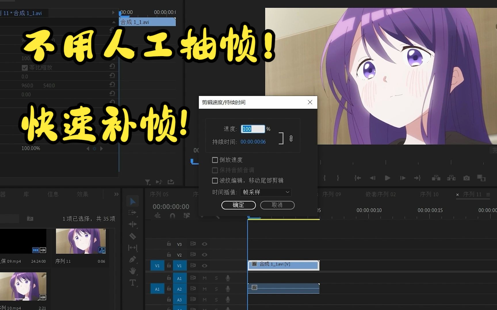 【PR/AE教程】利用抽帧插件快速补帧!无需人工抽帧!
