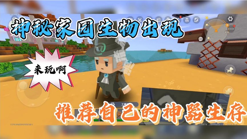 迷你世界:神秘家园生物出现!推荐自己的全新多触发器神器生存