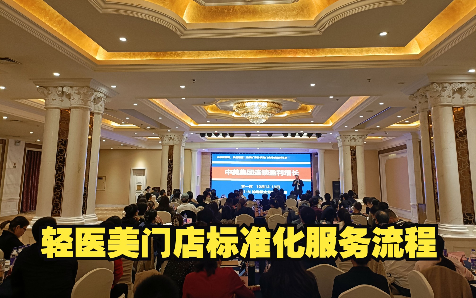 李一环门店标准化复制:轻医美连锁门店标准化服务流程