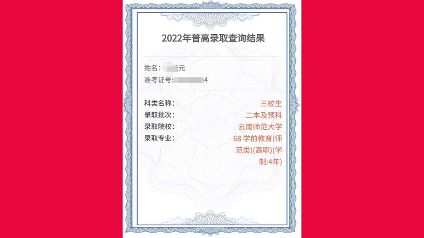 #三校生高考 #高考 #职业教育 #2022高考录取 #金榜题名