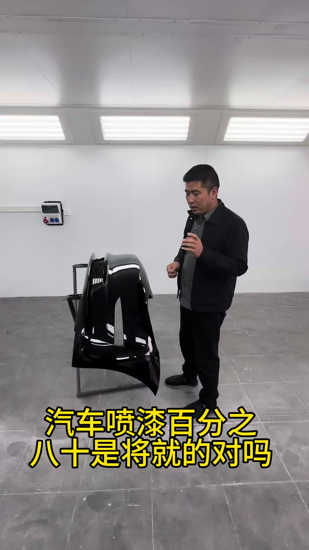 我敢说汽车喷漆百分之八十是将就的,只有百分之二十的是讲究的 #汽车...