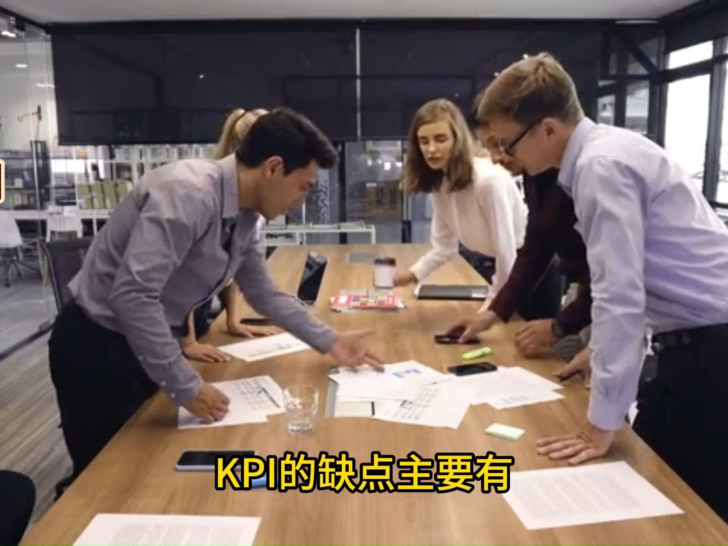 KPI关键绩效指标的优缺点解析