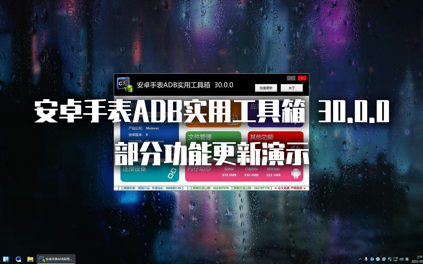 安卓手表ADB实用工具箱 30.0.0 部分功能更新演示