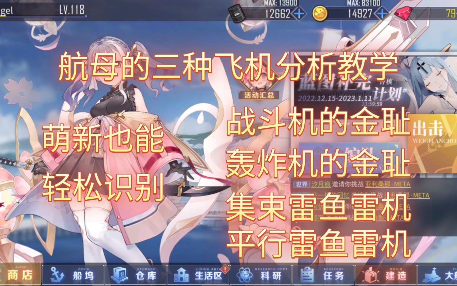 萌新向,轻松学会使用航母的三种飞机!