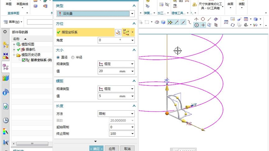 UG NX 12.0 7.4.5 螺旋线