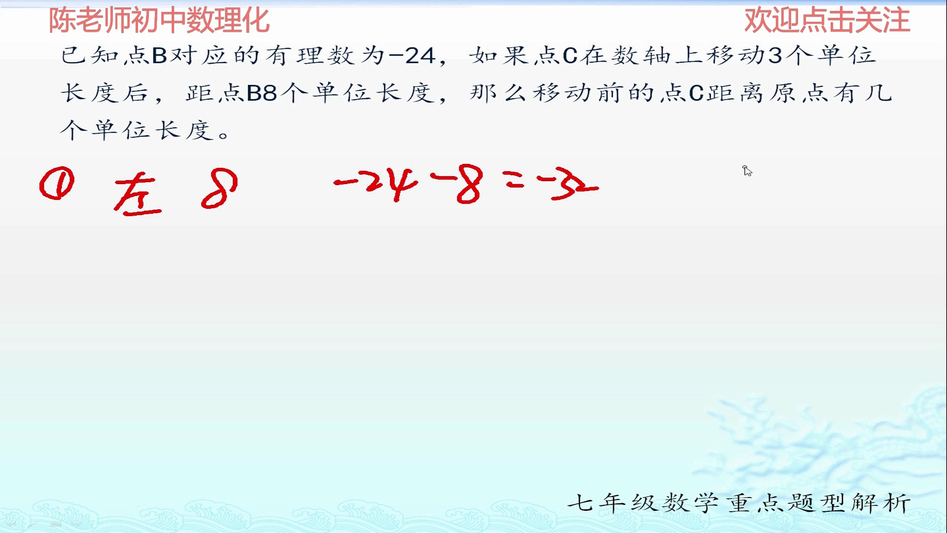 初一数学题精讲:利用数轴上的两点间距离,求动点可能表示的有理数