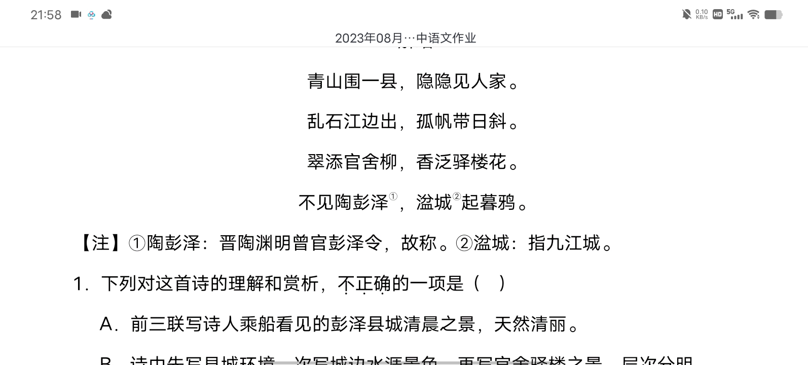 中考古诗阅读选择题(重温江西中考真题兼复习)