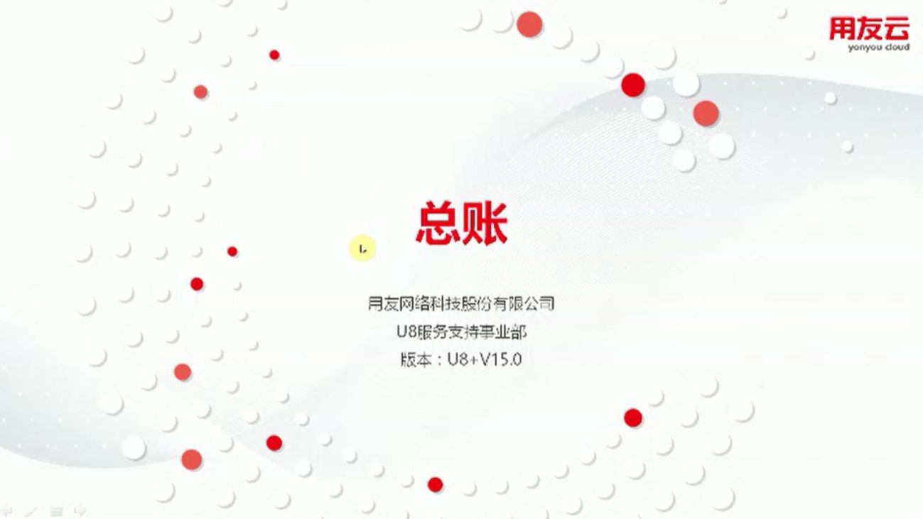 6_期间损益结转,用友U8ERP软件、财务、应收应付、供应链、生产、...