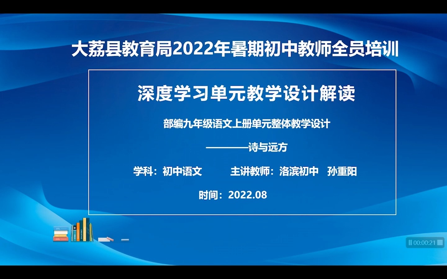 大荔县教师培训课程 九年级大单元教学设计 孙重阳