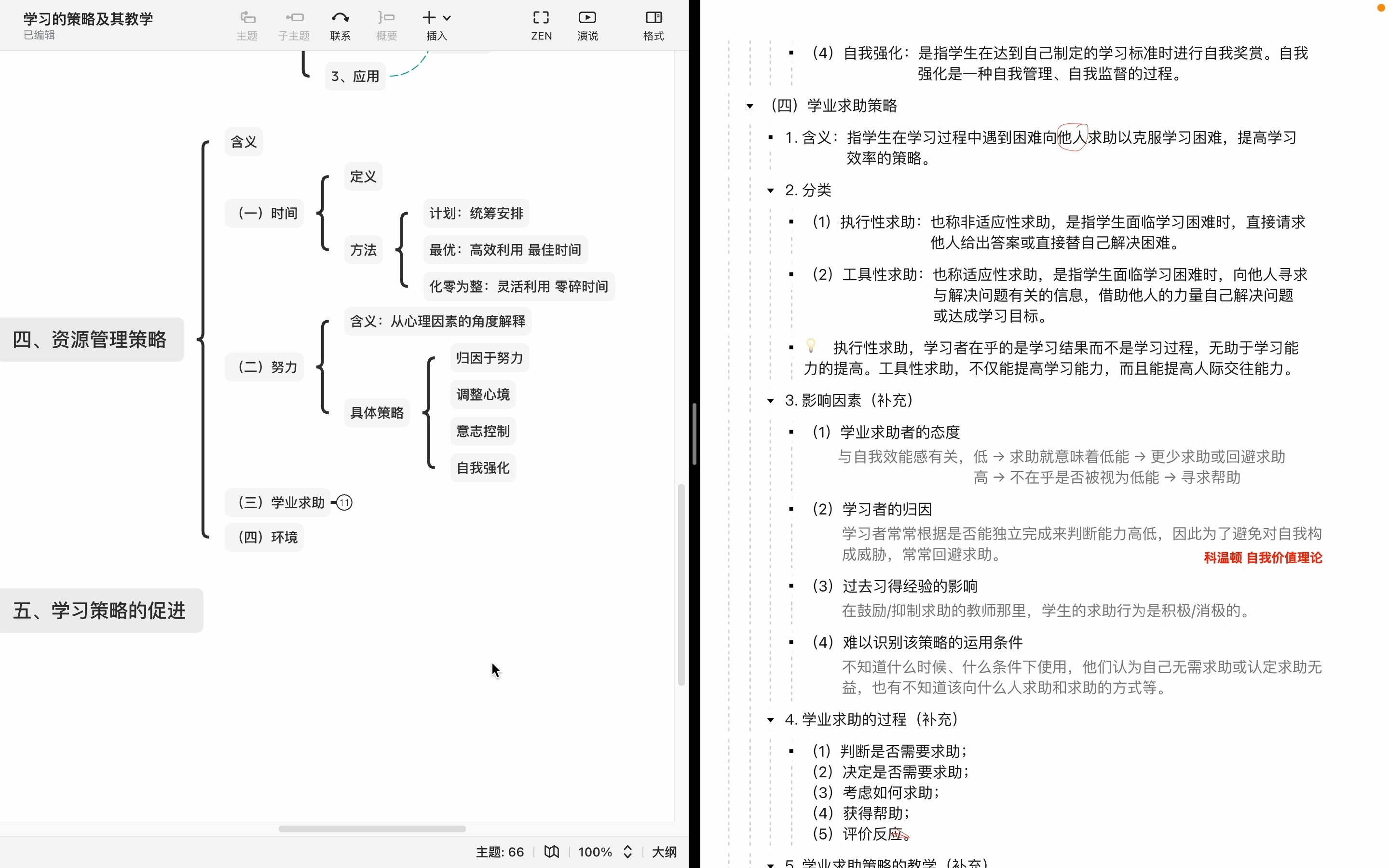 学习策略及其教学(下)