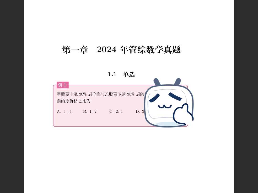 2024管综数学真题解析