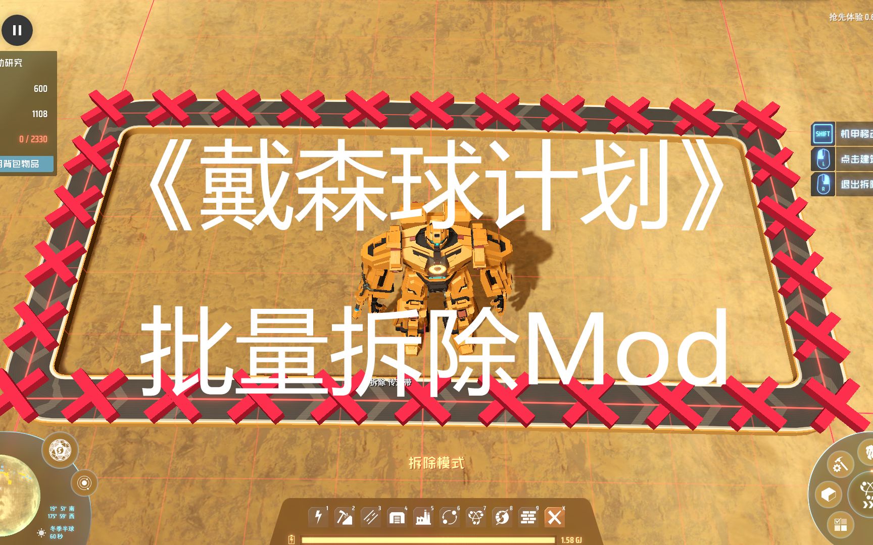 【戴森球计划】批量拆除Mod