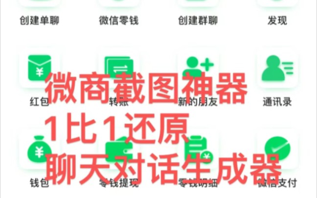 《微信模拟器》支持微信余额自定义修改,可模拟与任意微信间的对话,...