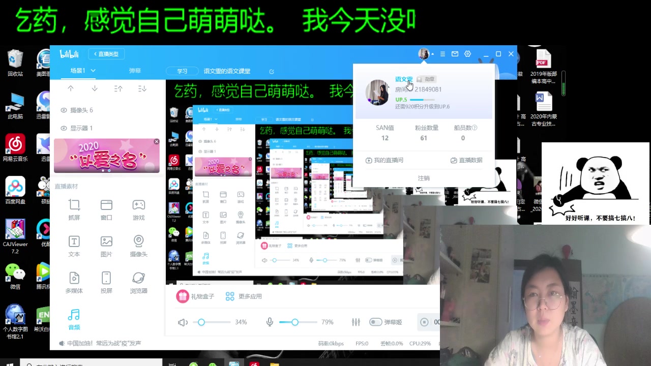 如何用哔哩哔哩直播授课