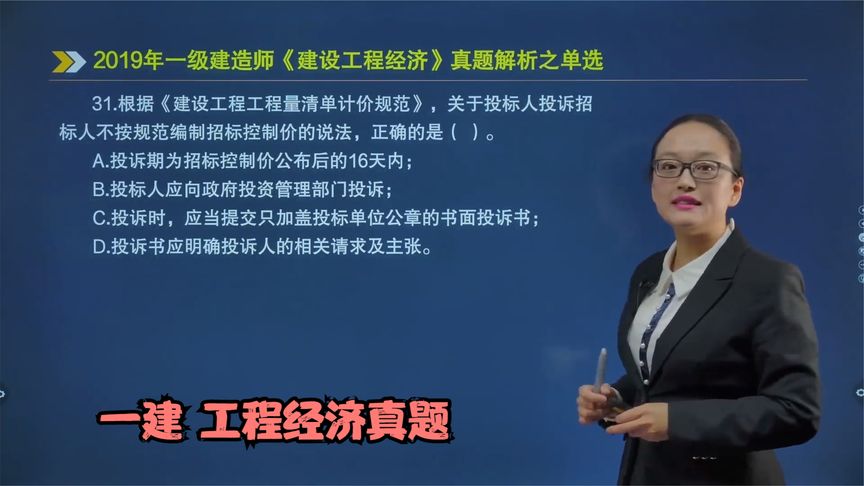 31.根据《建设工程工程量清单计价规范》,关于投标人投诉招标.