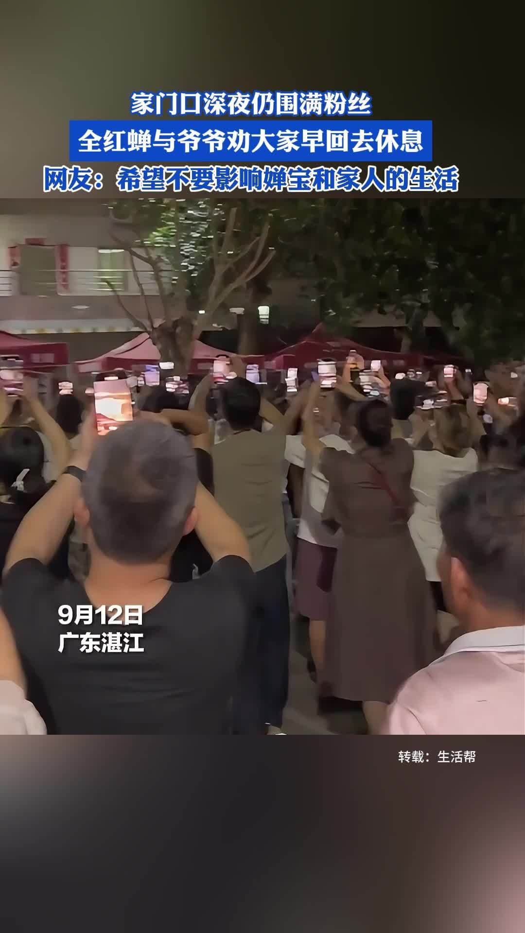 家门口深夜仍围满粉丝,全红蝉与爷爷劝大家早回去休息