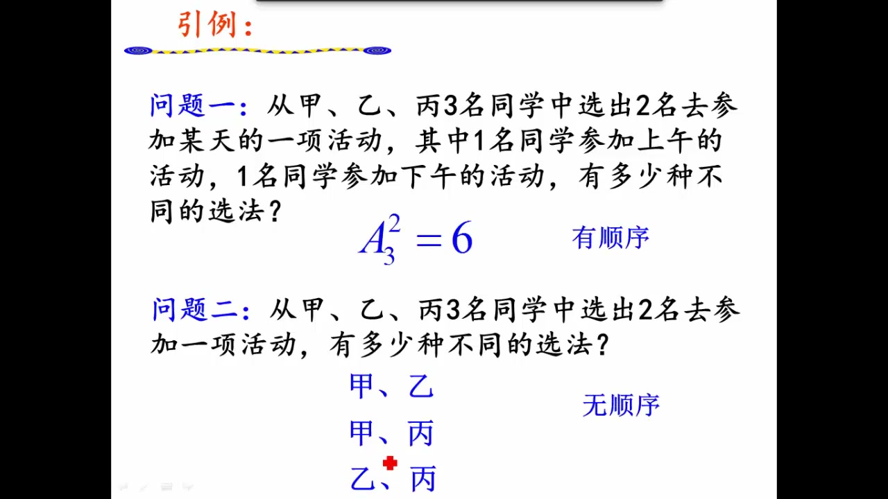 组合与组合数公式