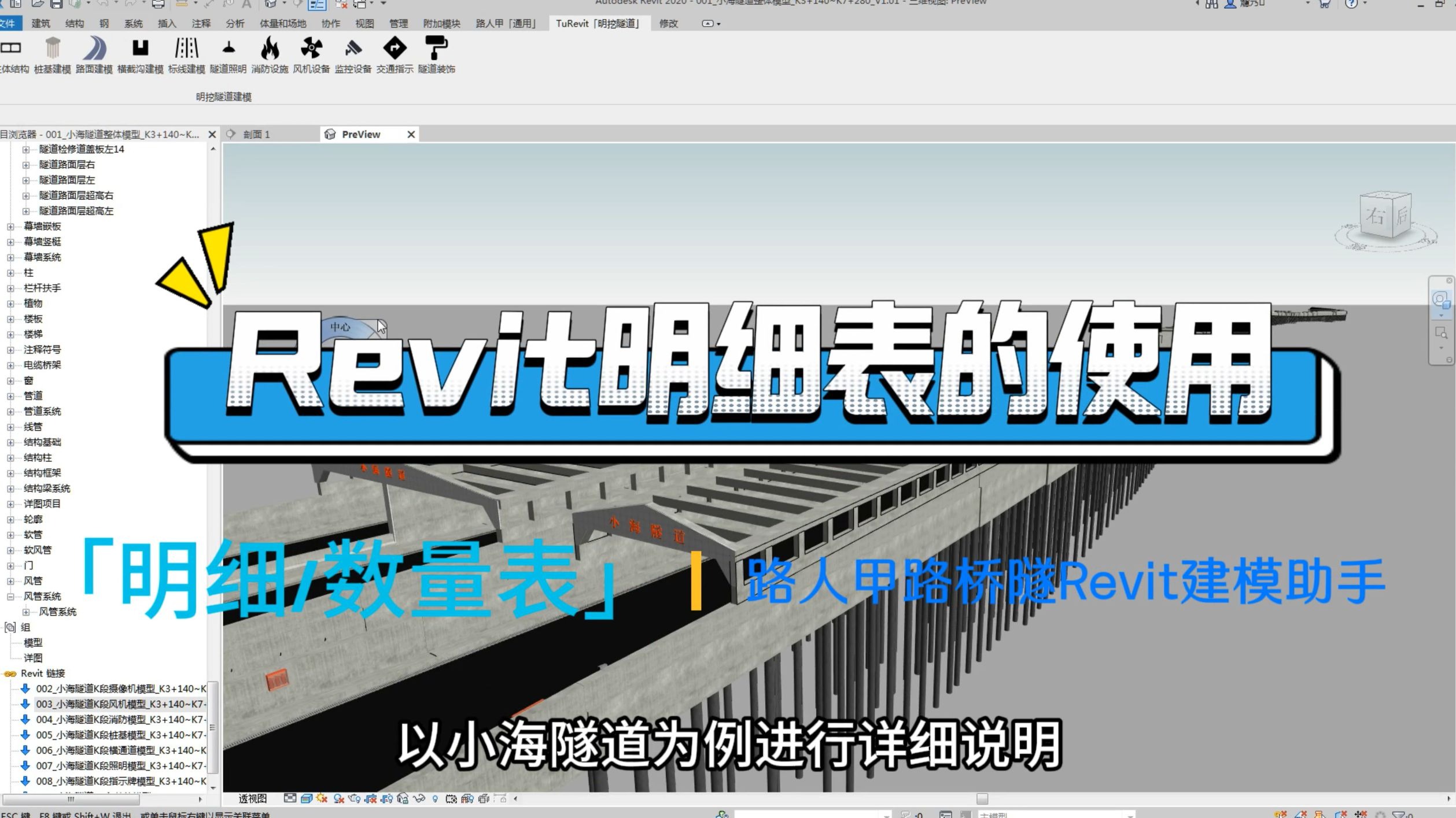 Revit明细表的使用方法