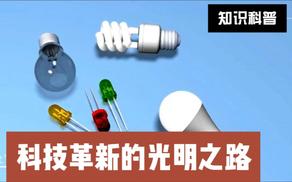 探秘LED灯制原理:科技革新的光明之路