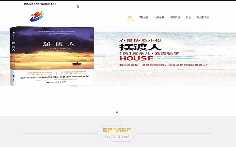毕业设计来找我!课程思政元素收集遴选系统的设计与实现-哈尔滨科学...