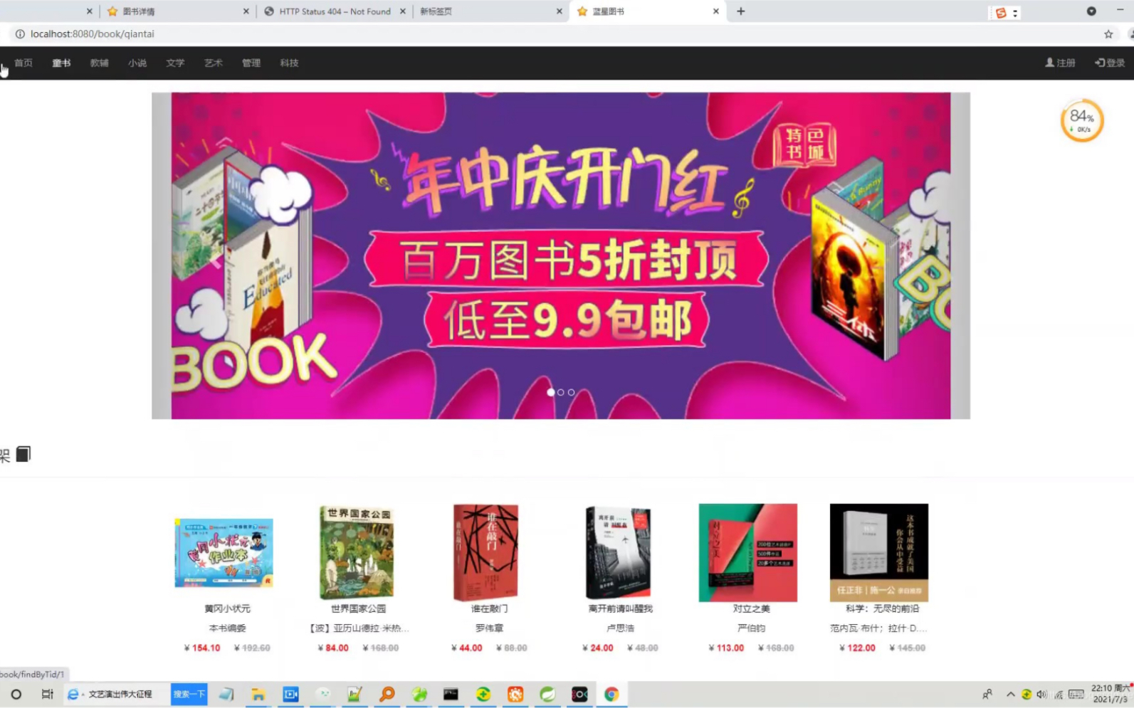 Java产品:在线书城书店系统(java+jdbc+Servlert+mysql+完整源码+调试...