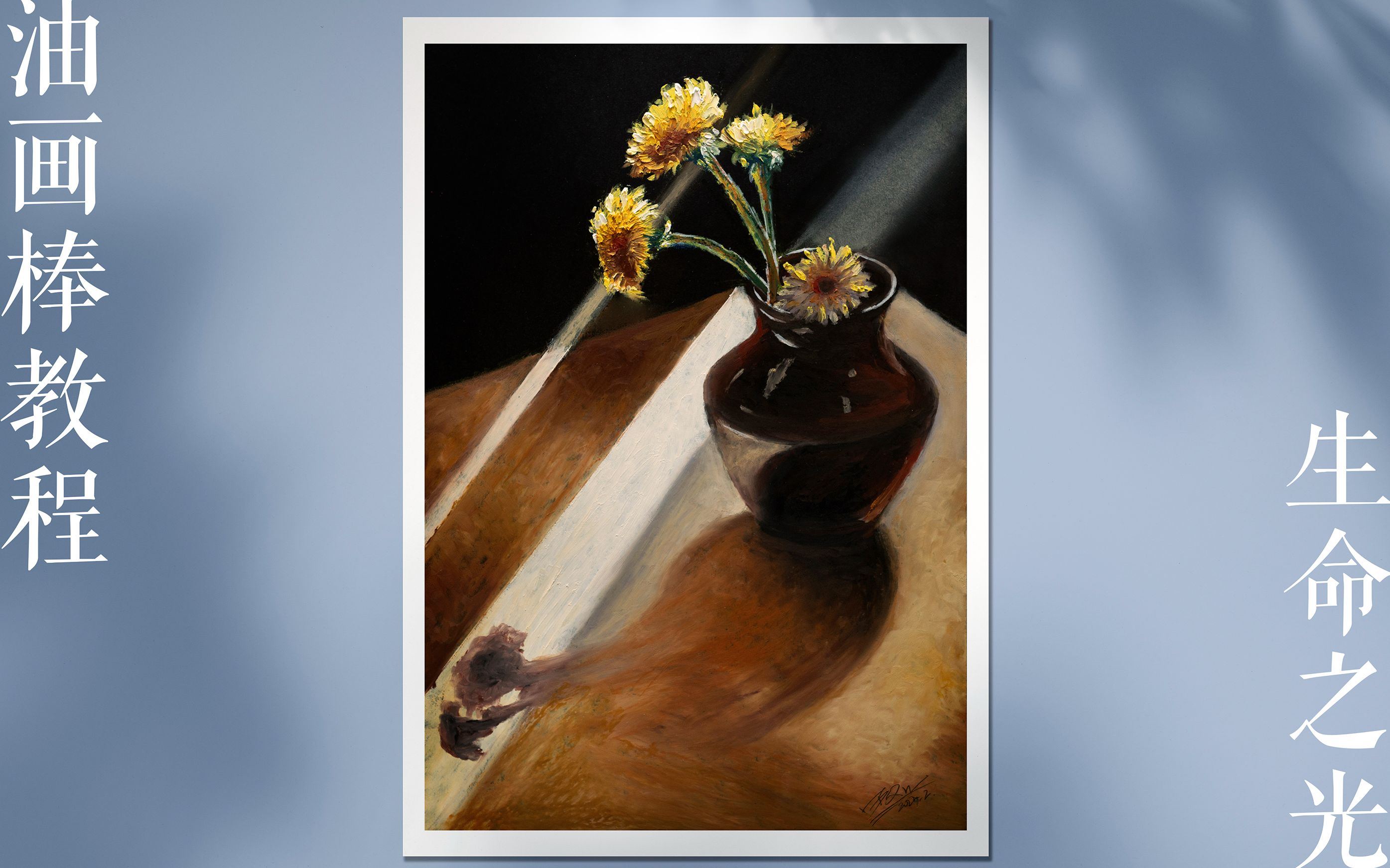 ...油画棒画一束光,轻松掌握绘画丁达尔光线技巧,适合进阶的油画棒教程...