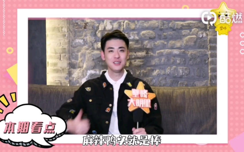 张云雷,壁咚大明星,微博采访
