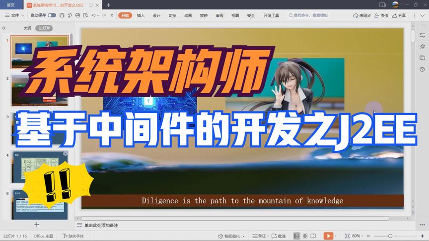 系统架构师考试:基于中间件的开发之J2EE