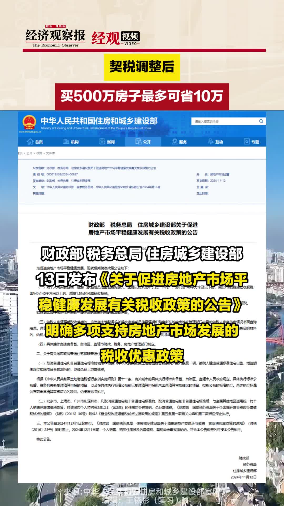 契税调整后买500万房子最多可省10万