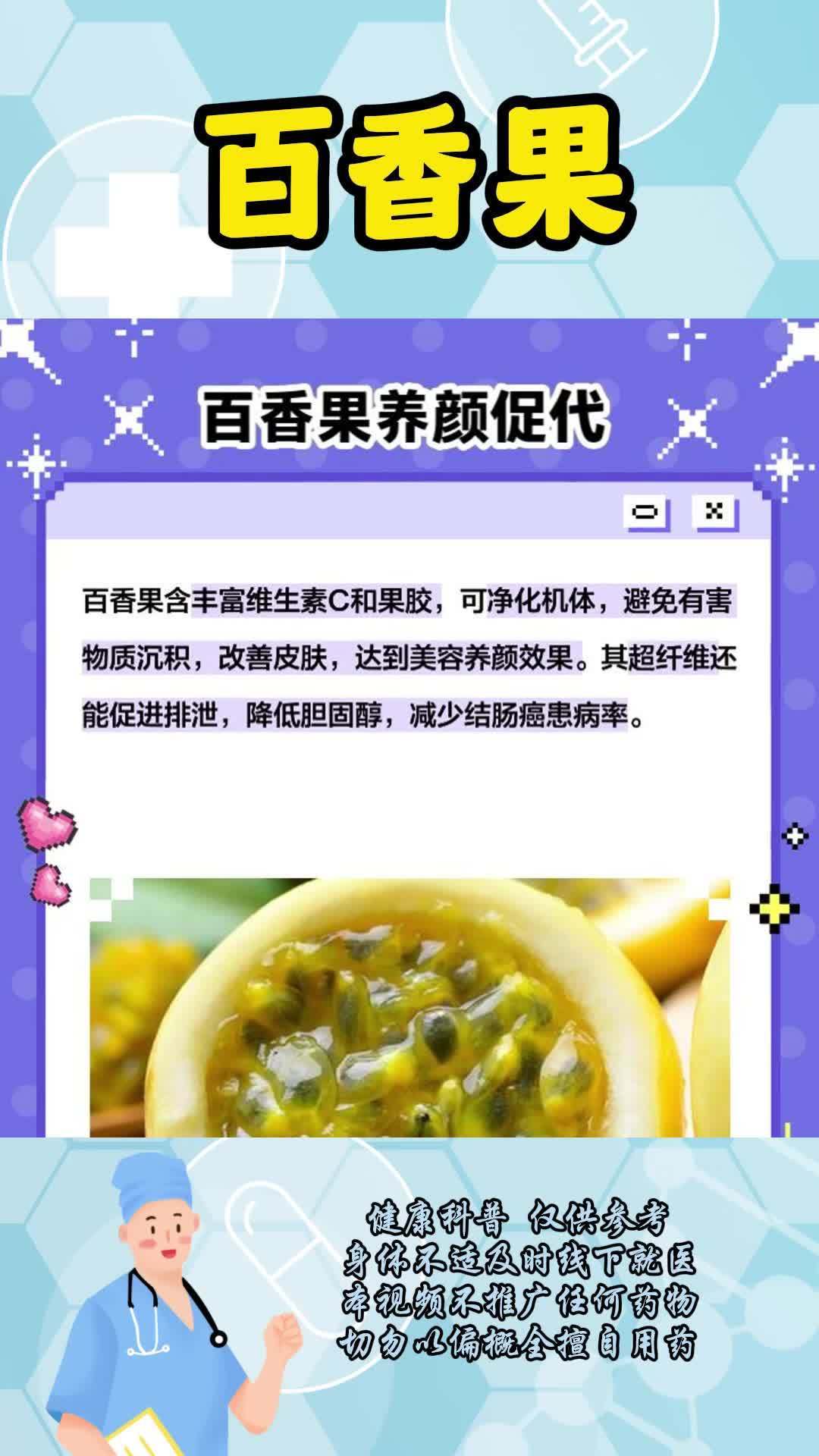 吃百香果的好处和坏处,赶紧看看吧!