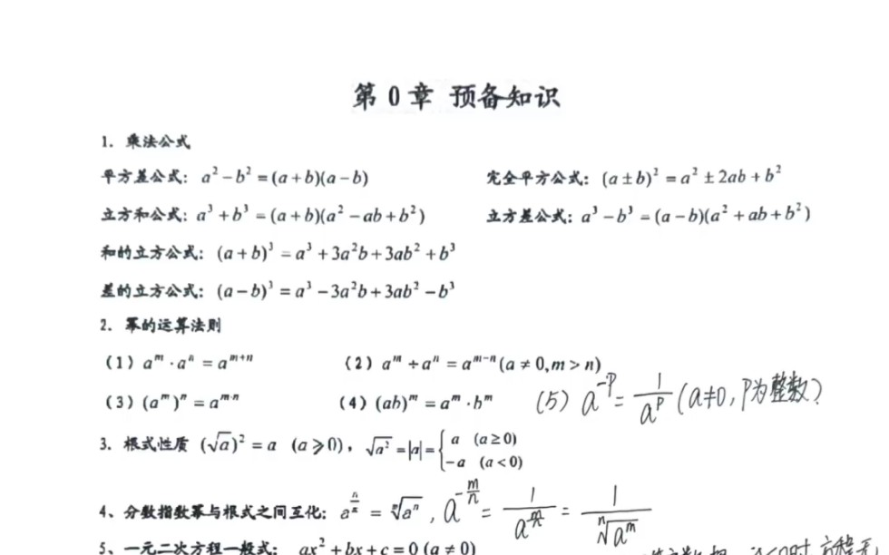高职高考|中职生必备数学公式汇总。
