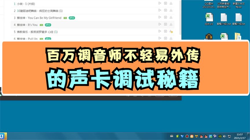 168.酷狗繁星伴侣可以让音乐伴奏升降调.声卡调试精调