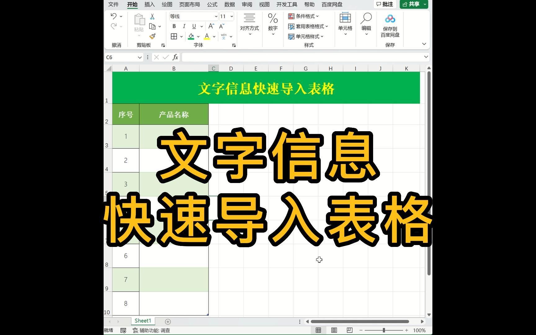 excel表格:你知道如何将一堆文字快速导入表格吗?学会这招,助您高效...