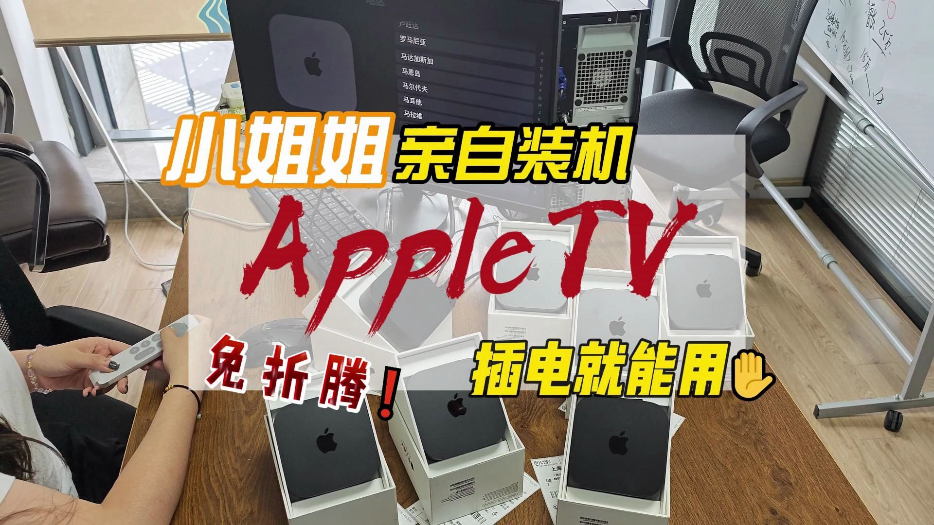 AppleTV免折腾版来咯!