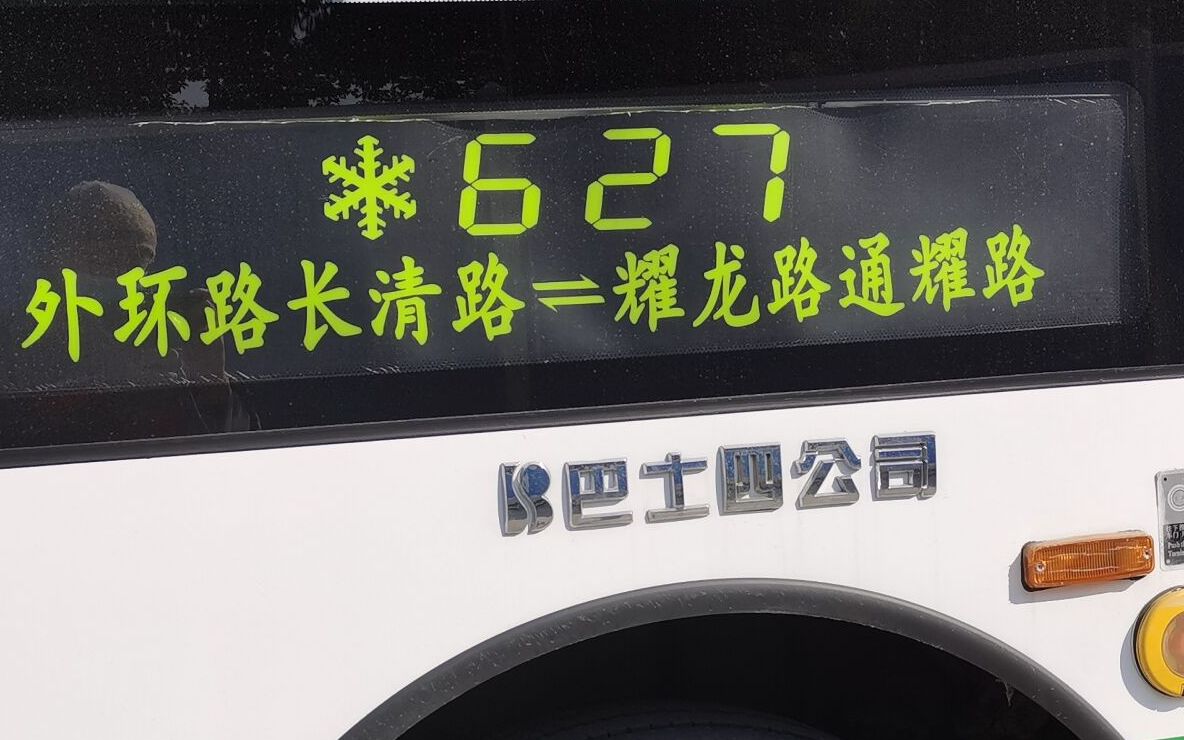 【上海公交】627路长清路永泰路方向前方展望