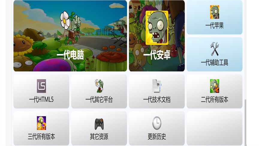 植物大战僵尸各种版本下载教程