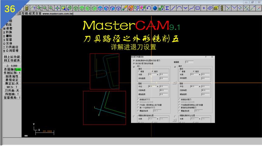 MasterCAM9.1刀具路径之外形铣削五,详解进退刀设置。