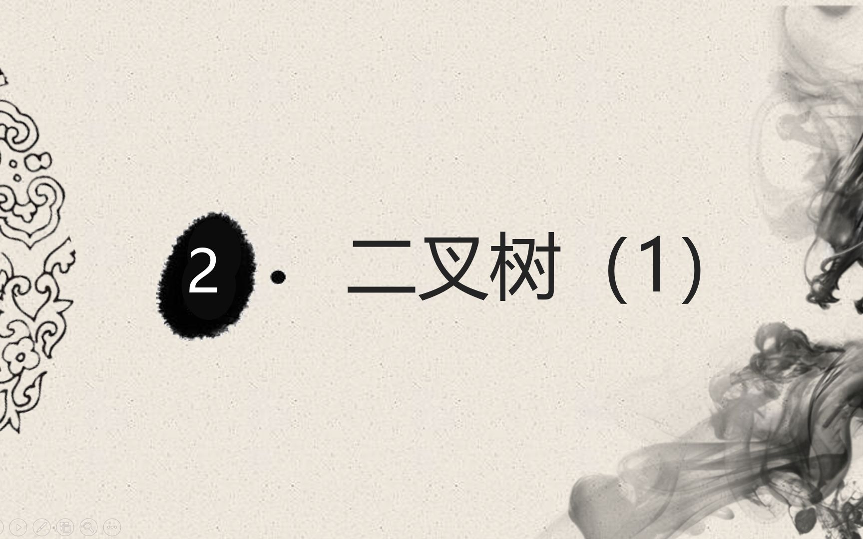 数据结构-树和二叉树(2)
