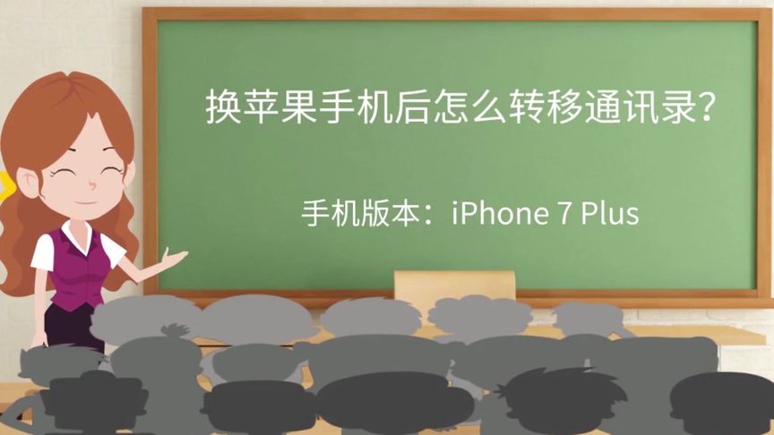 换苹果手机后怎么转移通讯录