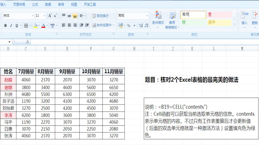 Excel技巧:2个表格核对最简单完美方法!
