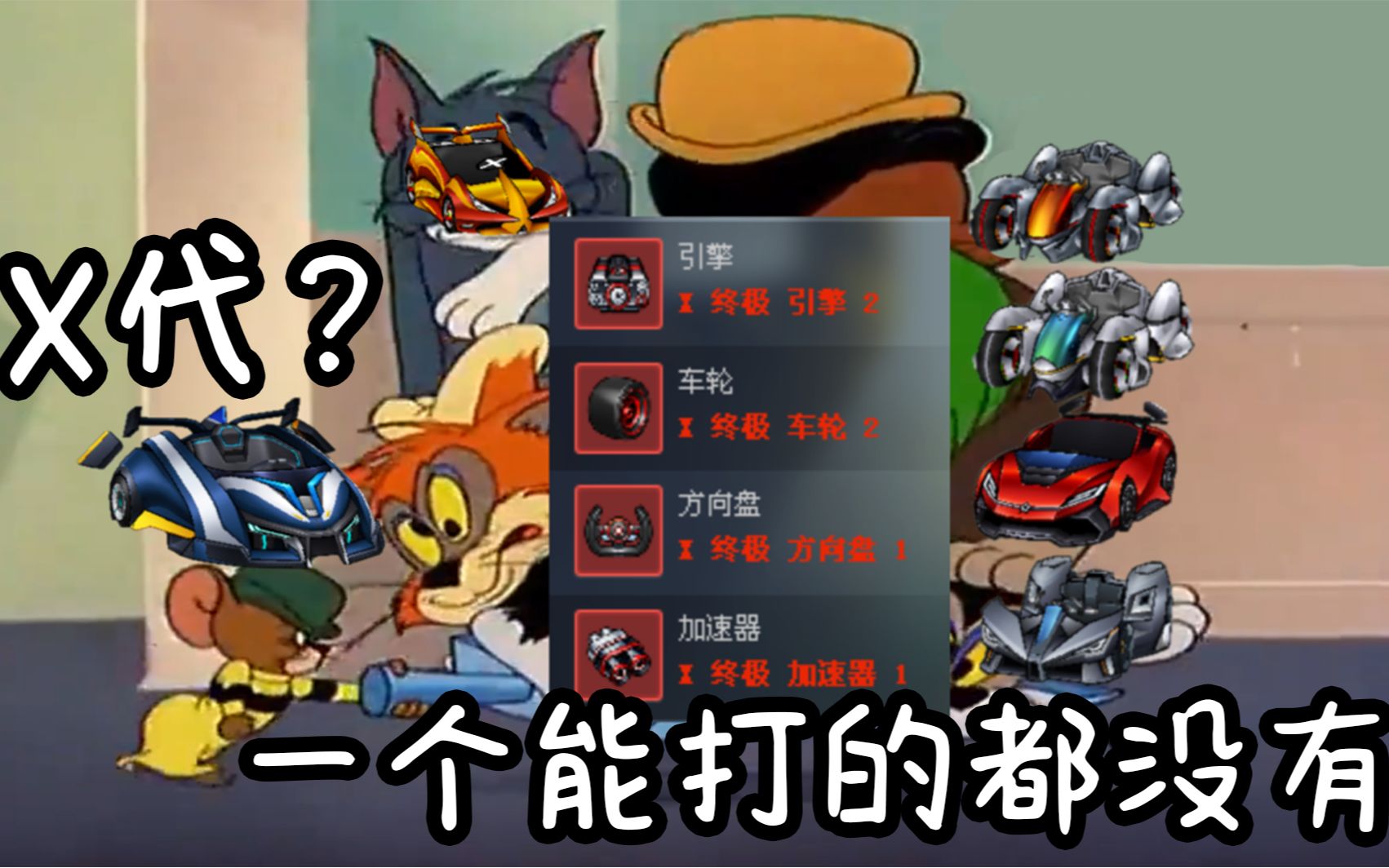 跨秒碾压红框X代?太超模了赶紧优化!跑跑卡丁车概念车V1超负荷加速...