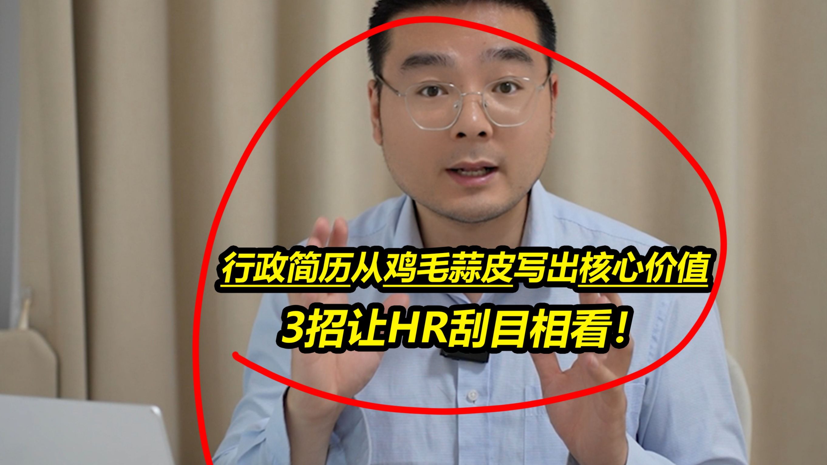 行政助理就是打杂的?行政简历从“鸡毛蒜皮”写出“核心价值”,3招...