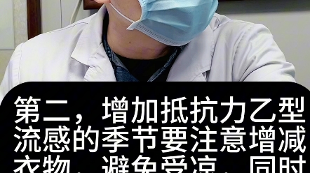 什么叫乙型流感病毒? #乙型流感