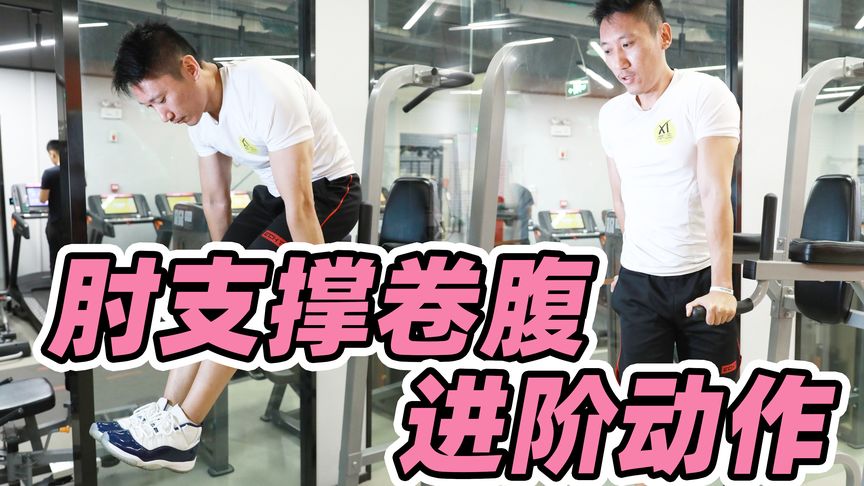 健身房这些器械你会用么?双杠进阶练腹动作详解!