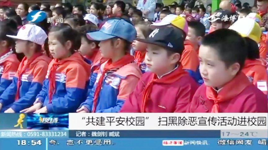 “共建平安校园”,扫黑除恶宣传活动进校园
