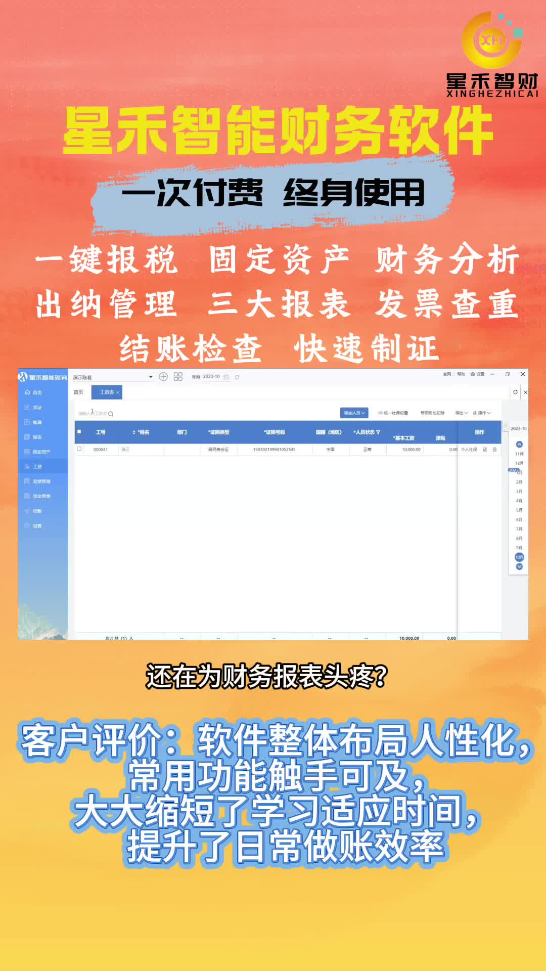 ...比其他财务软件简单十倍!凭证模板直接调用,冲销一键生成,连账龄表...