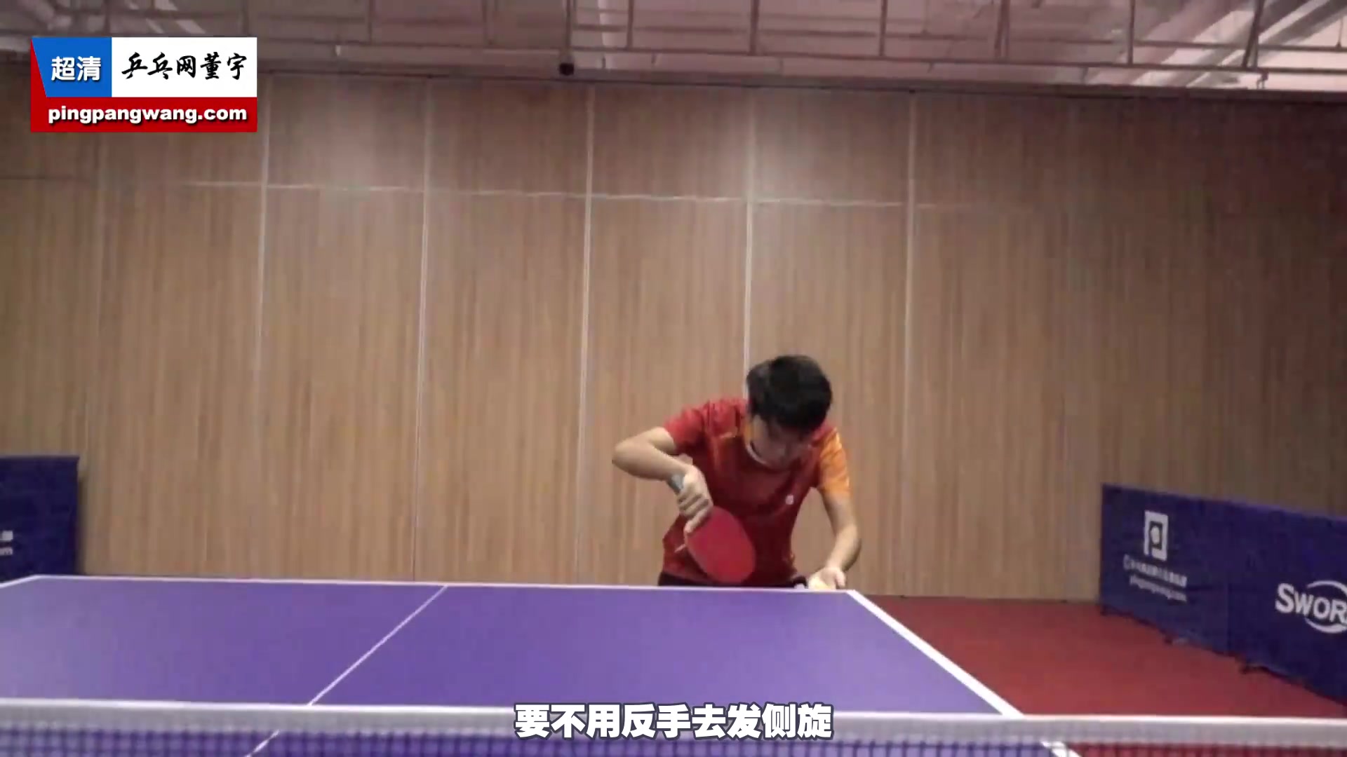 乒乓球站姿有讲究,樊振东接发球站位奥秘!双打发球有学问