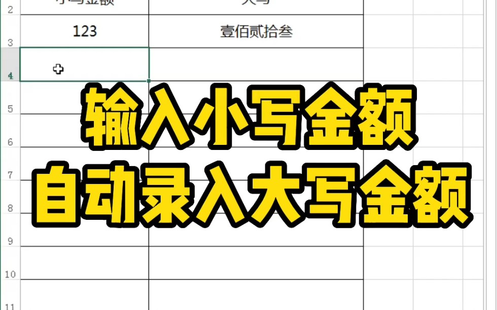 输入小写金额自动录入大写金额